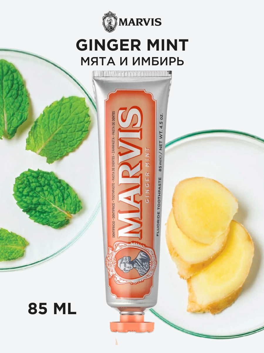 Зубная паста Marvis Ginger Mint Имбирь и мята, 25 мл