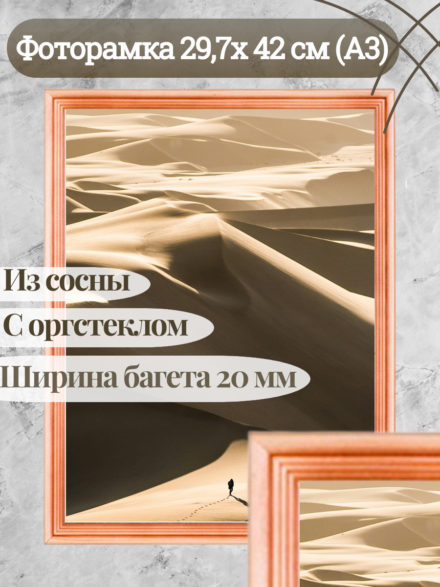 Рамка Сосна тонированная 29,7х42 см (А3) ширина багета 20 мм вставка - пластик