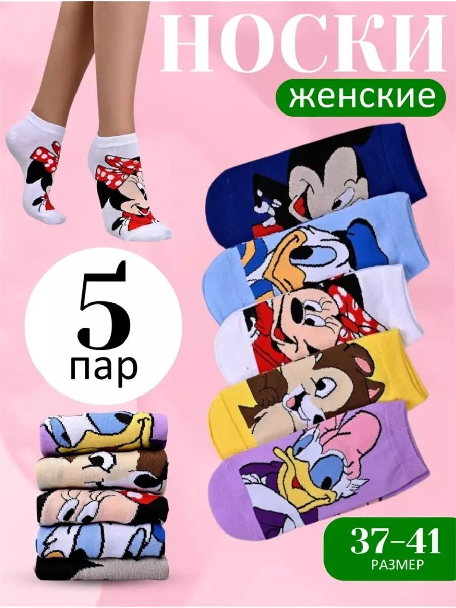Носки