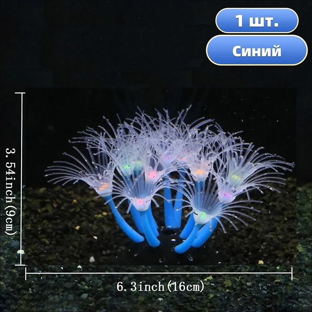 Силиконовый искусственный коралл для украшения аквариума с рыбками