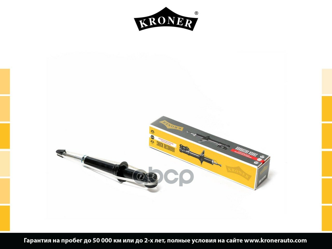 Амортизатор GEELY Emgrand EC7 (09-) (задн.) [газ] () KRONER Kroner арт. K3529262G
