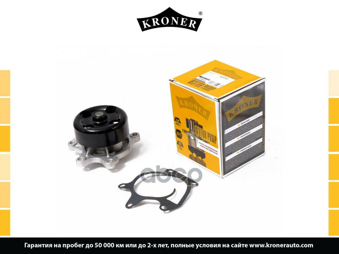 Насос водяной NISSAN Qashqai (13-), X-Trial (14-) () KRONER Kroner арт. K202091