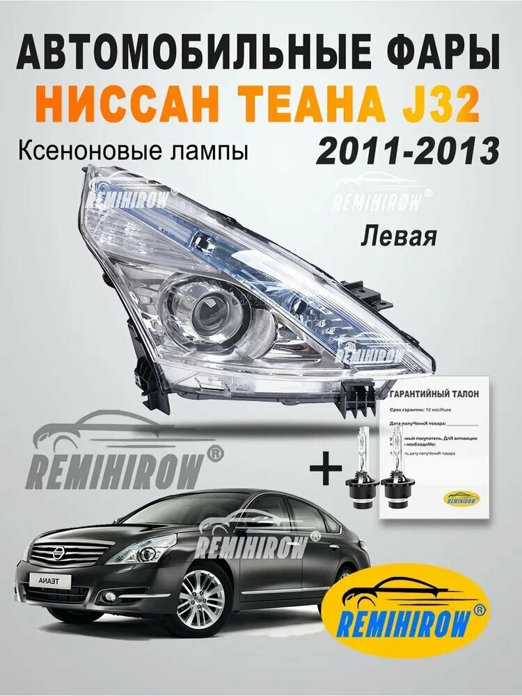 Фары автомобильные, 1 шт, арт. Ниссан Теана J32 2011-2013 с ксеноновые лампы (правая)