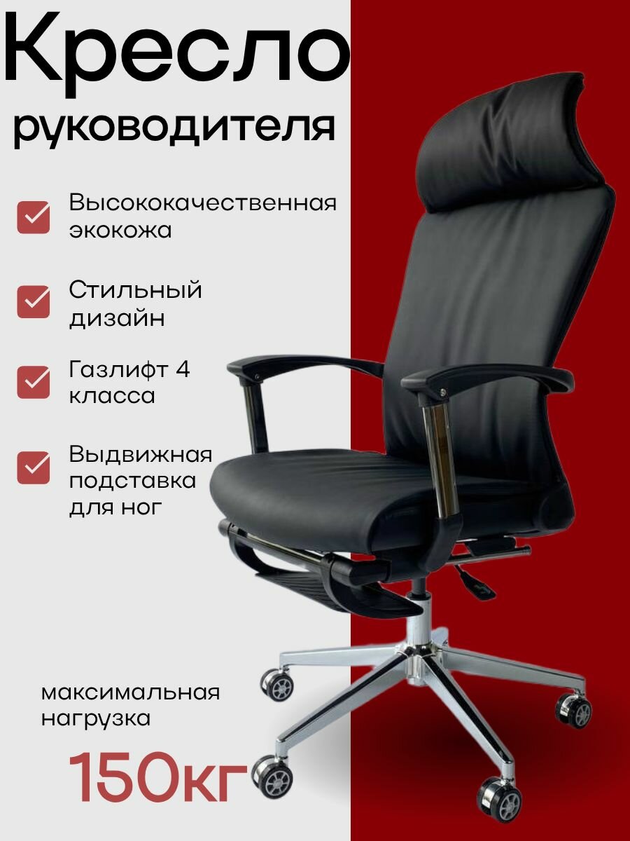 Кресло руководителя , офисный стул, кресло компьютерное с подставкой для ног, износостойкая экокожа, A3092 Blesslight