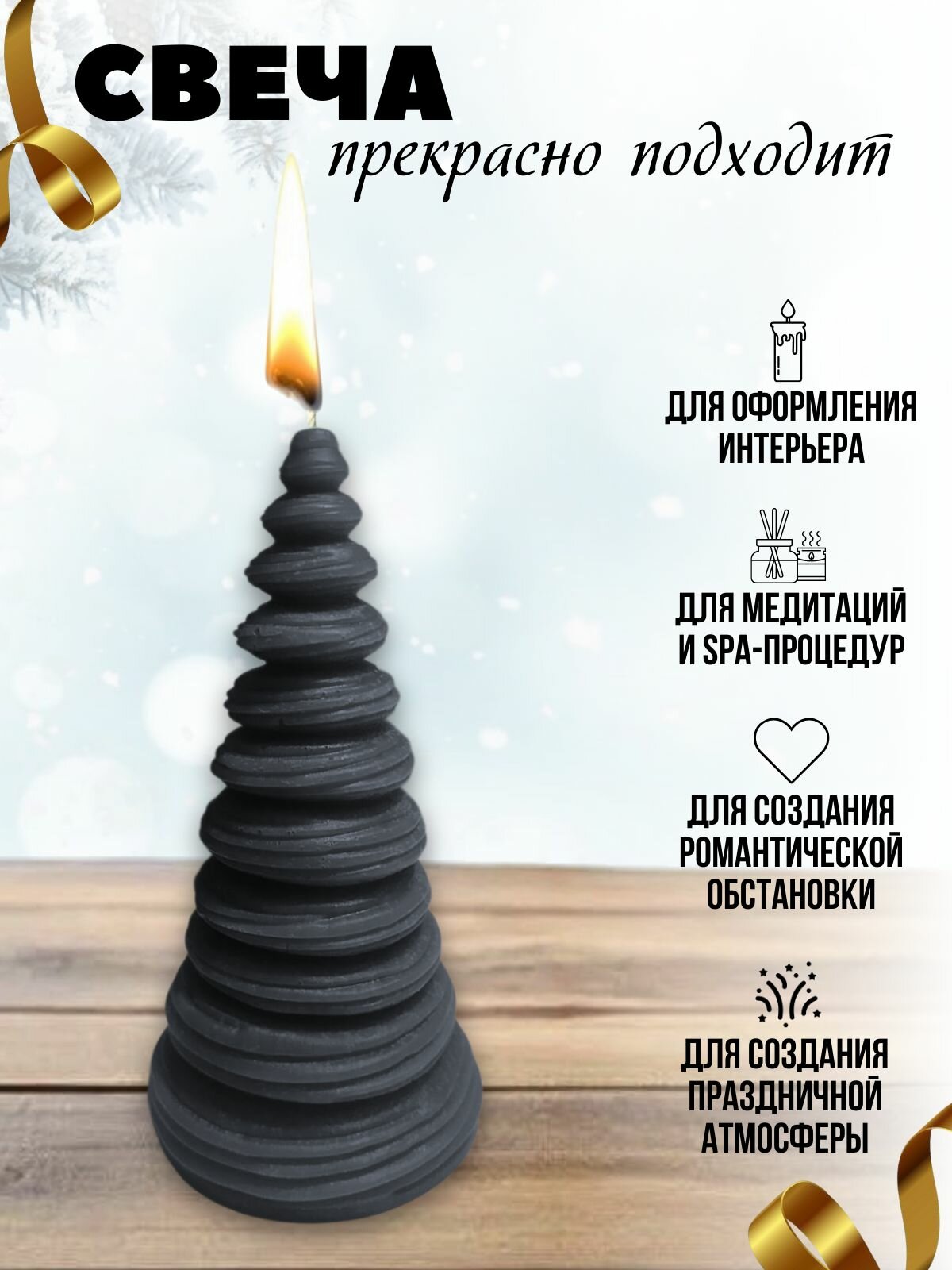 Свеча елка безе — фото 1