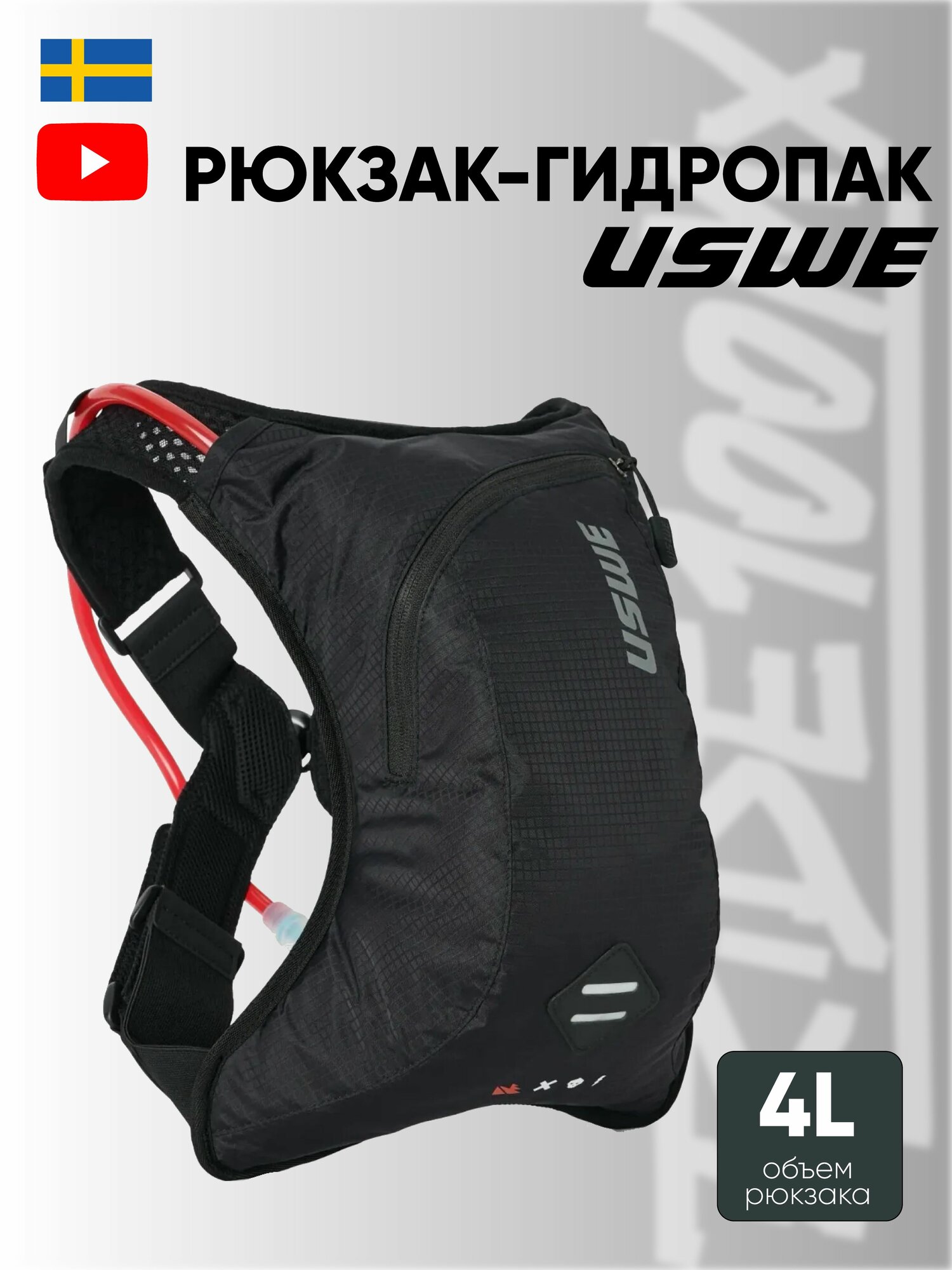 Рюкзак спортивный гидропак USWE OUTLANDER XC MTB 4L Hydration Pack (1,5L) 2026, Black (5204076001) с гидратором для бега, эндуро