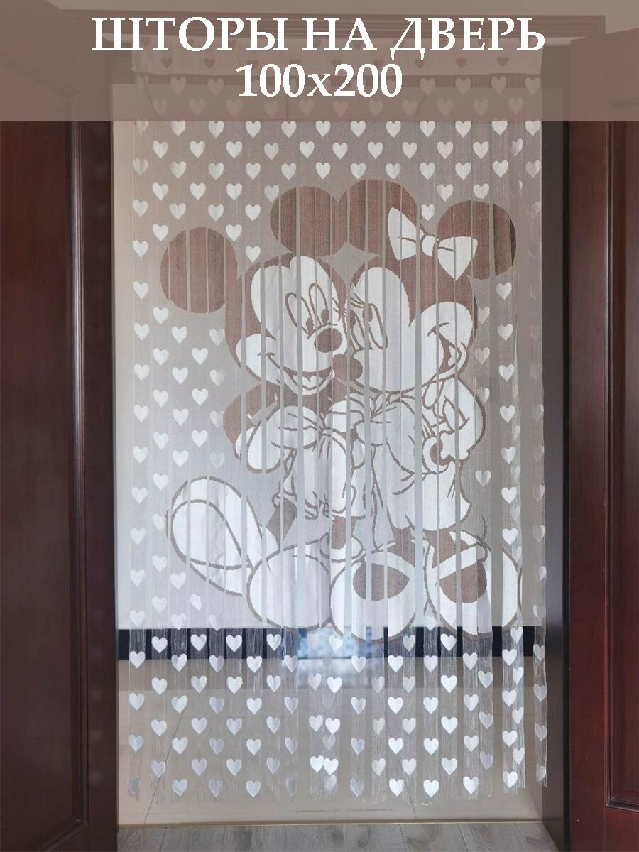 Кисея ленточная штора на дверь микки маус