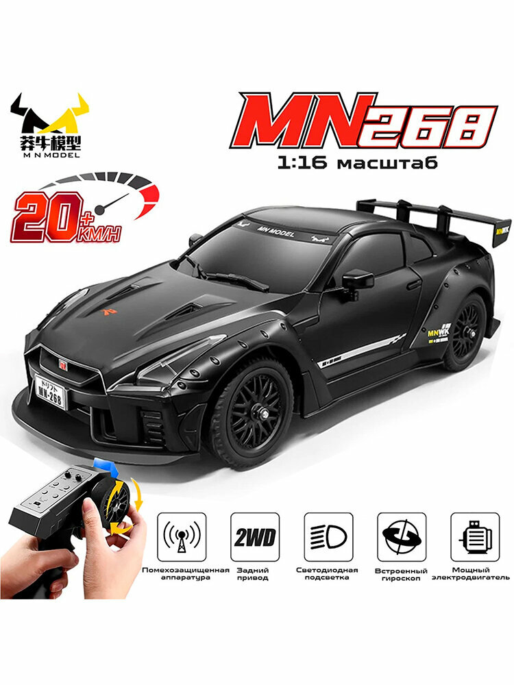 Радиоуправляемая машина для дрифта Nissan GTR - MN-268-BLACK