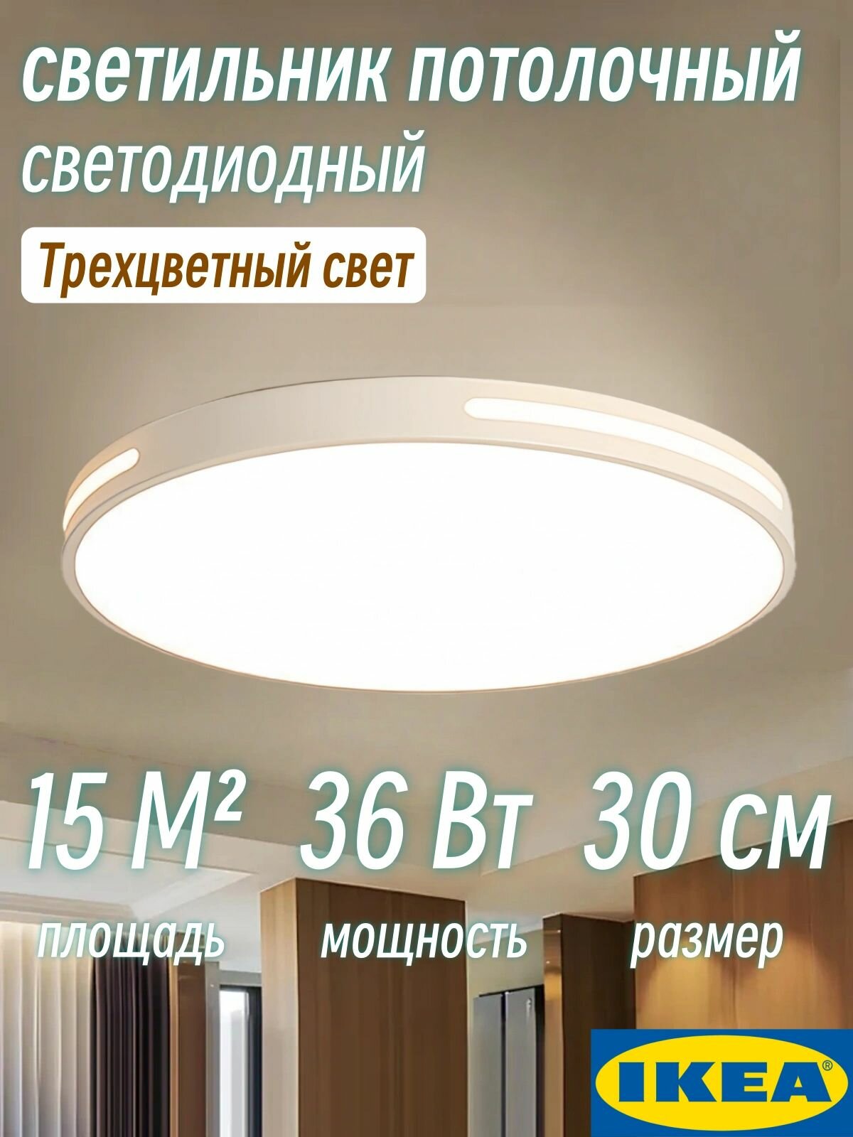 Люстра икеа, 1 лампа, светодиодная, для низких и высоких потолков, 3 режима