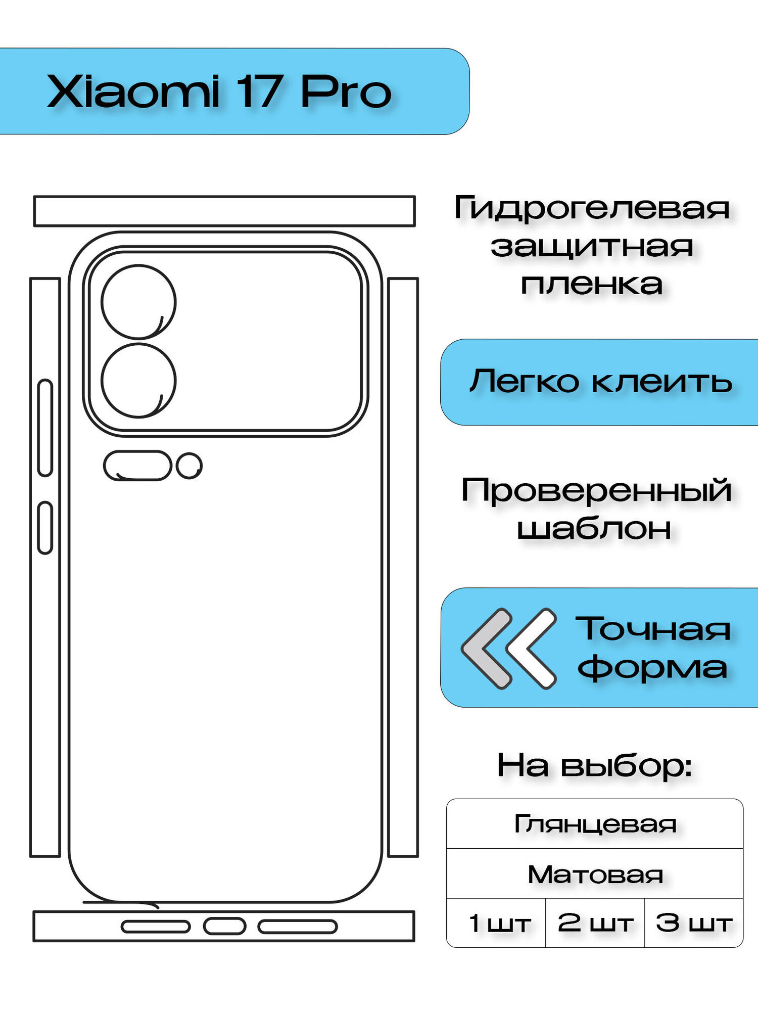 Гидрогелевая защитная пленка для Xiaomi 17 Pro, матовая задняя