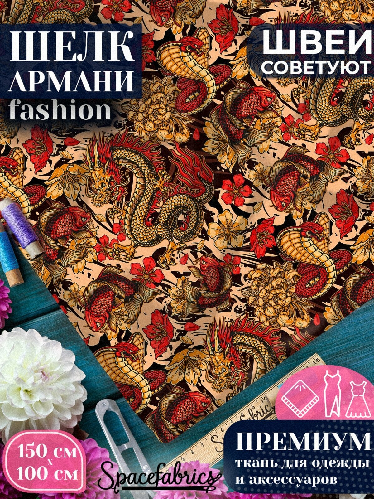 Шелк Армани, искусственный атлас шелк Armani, мягкий для костюмов, пижам, платьев, юбок. 147*100 см, 90 г/м