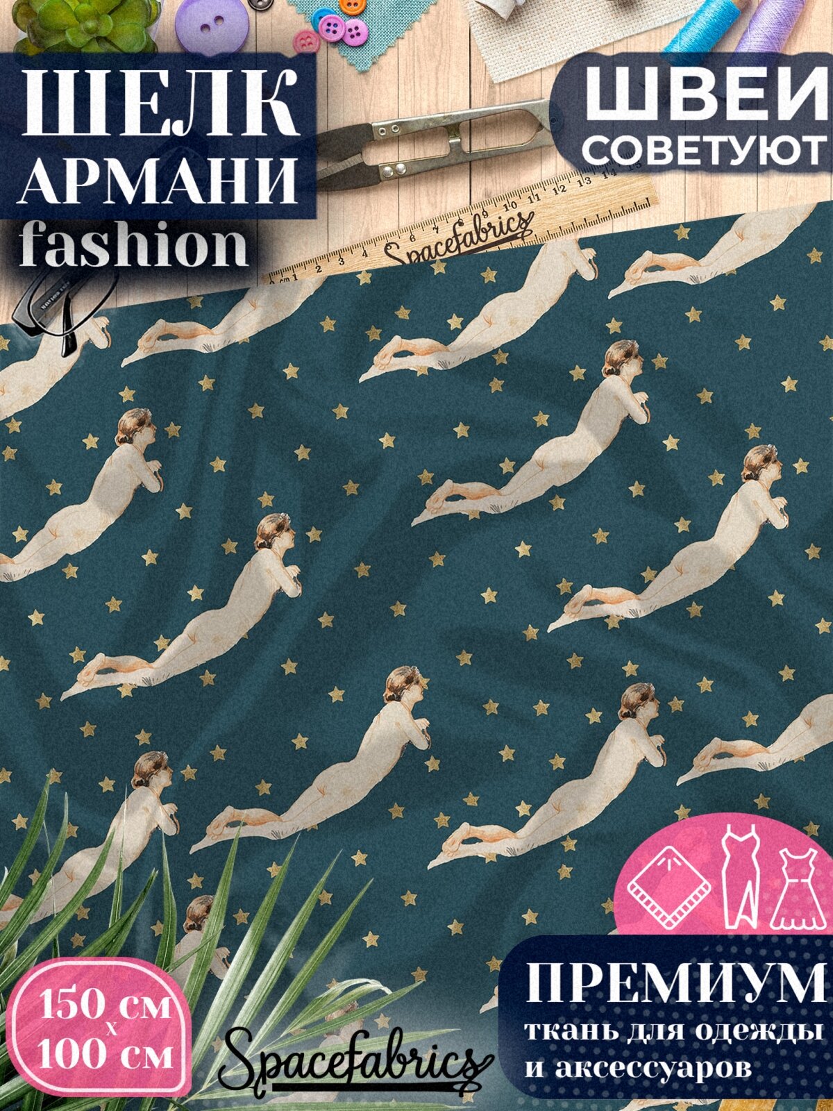 Армани шелк, атлас шелк Armani, мягкая ткань с принтом для шитья пижам, платьев, юбок. Отрез ткани