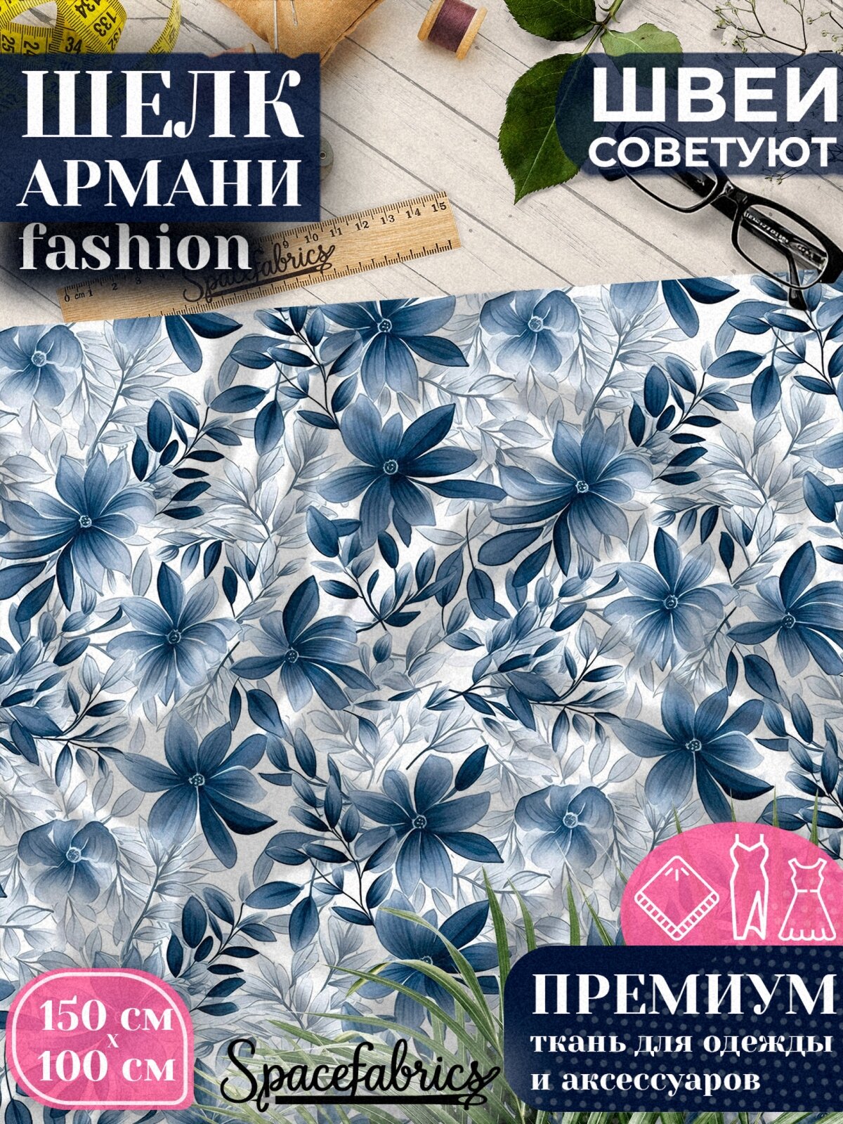 Шелк Армани, искусственный атлас шелк Armani, мягкий для костюмов, платьев, юбок. 147*100 см, 90 г/м