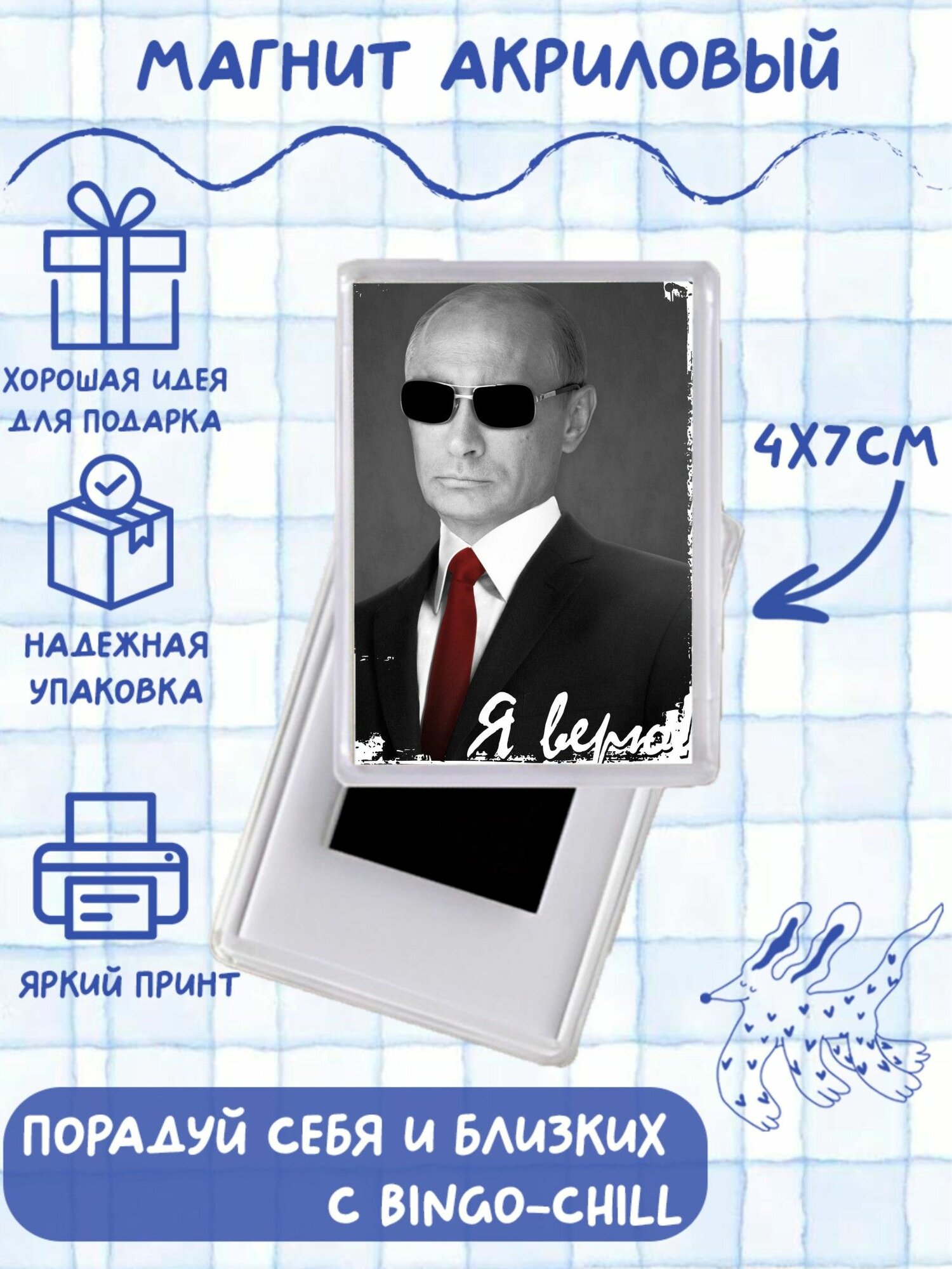 Магнит акриловый с принтом "Путин"