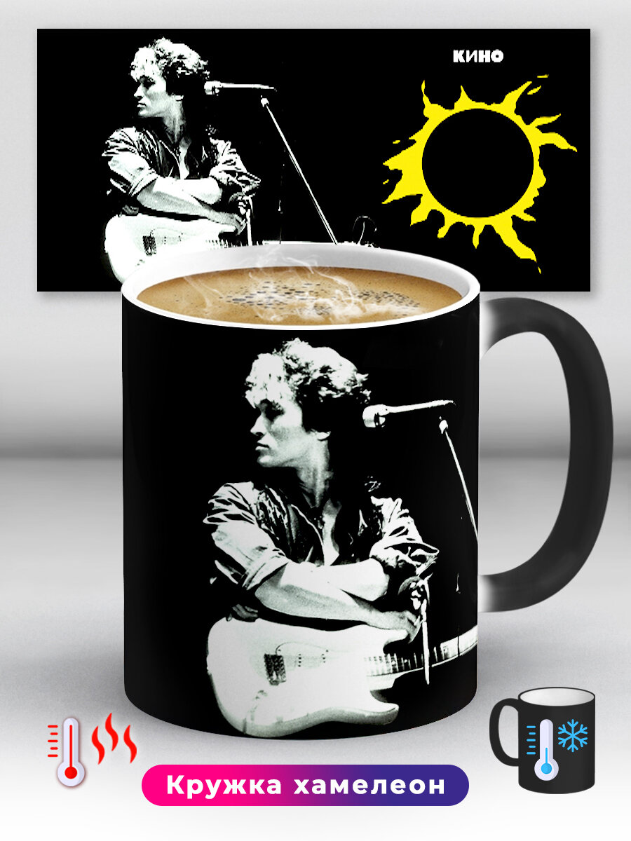 Кружка хамелеон Виктор Цой Группа Кино Звезда имени Солнце