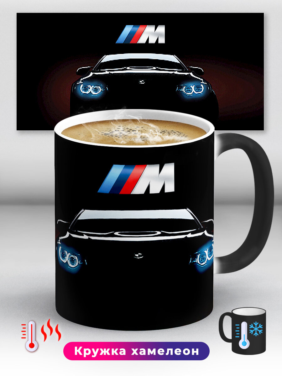 Кружка хамелеон БМВ BMW 4