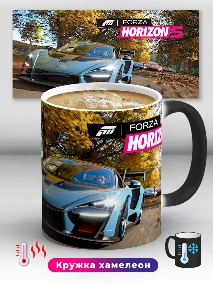 Кружка хамелеон Forza Horizon 5 Форза Хорайзен 5 гонки 330 мл, керамическая с ярким принтом, подходит для СВЧ