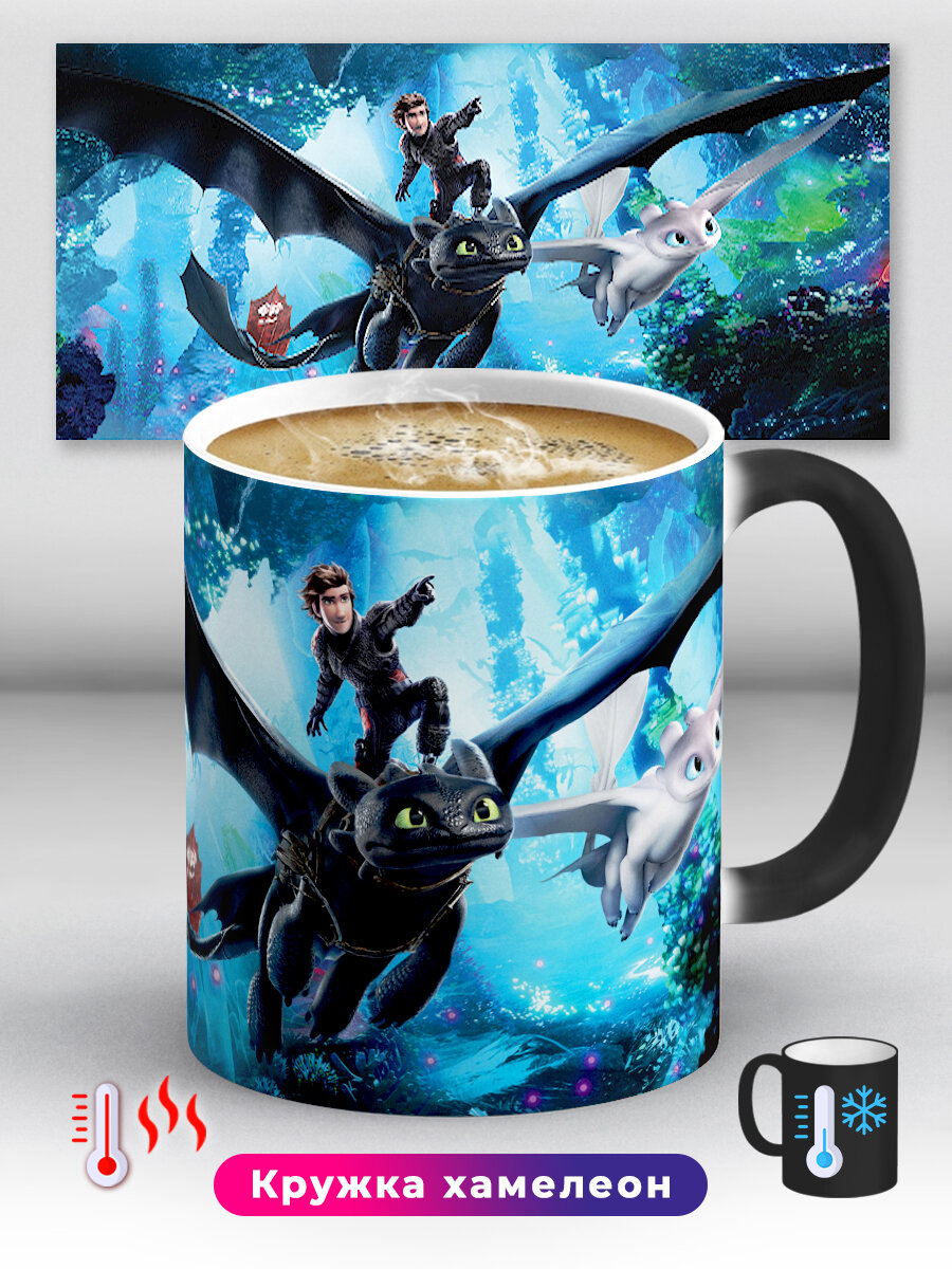 Кружка хамелеон Как приручить дракона 3 Беззубик летят