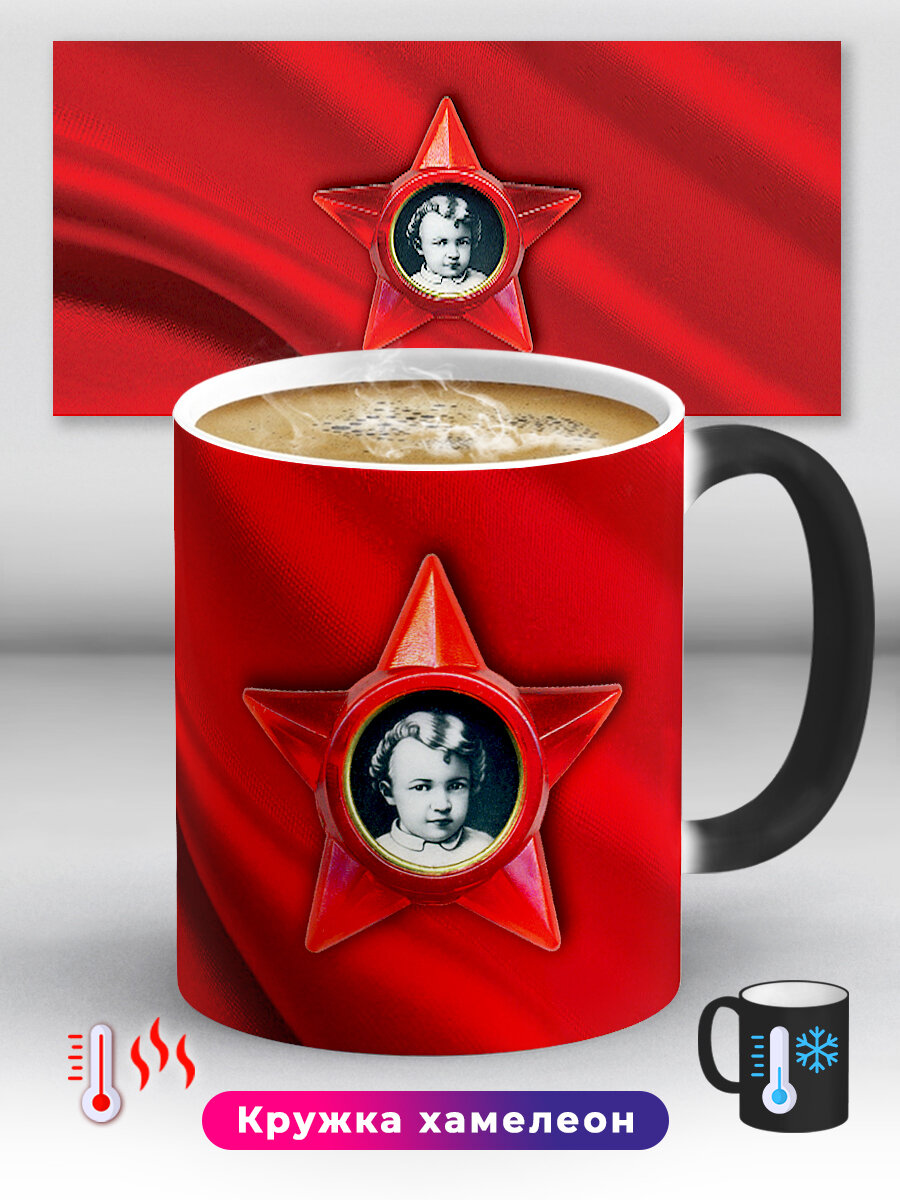 Кружка хамелеон Кружка Октябрятский значок СССР