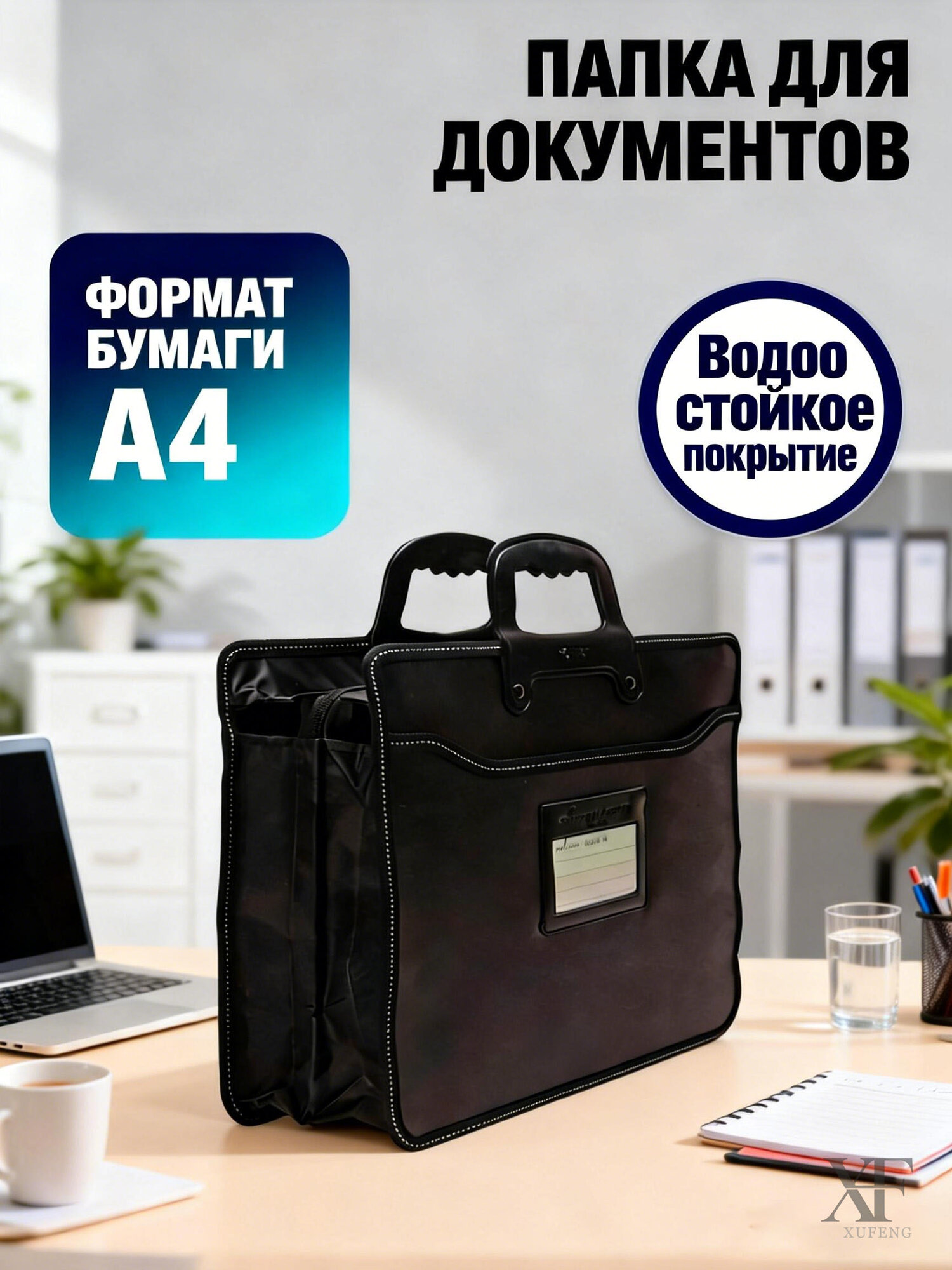 Папка-портфель A4, 1 шт.