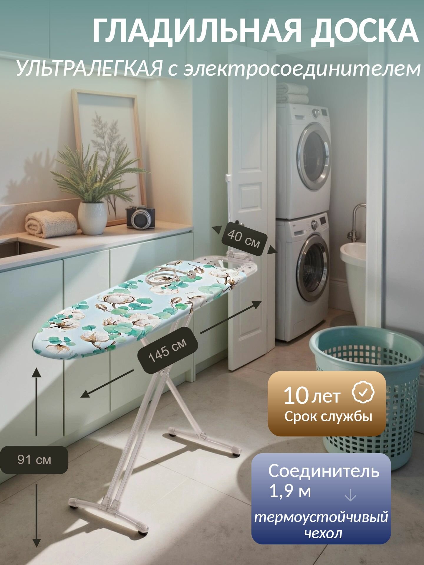Гладильная доска, ультралёгкая, с электросоединителем, термопластик, подставка для утюга и электросоединитель