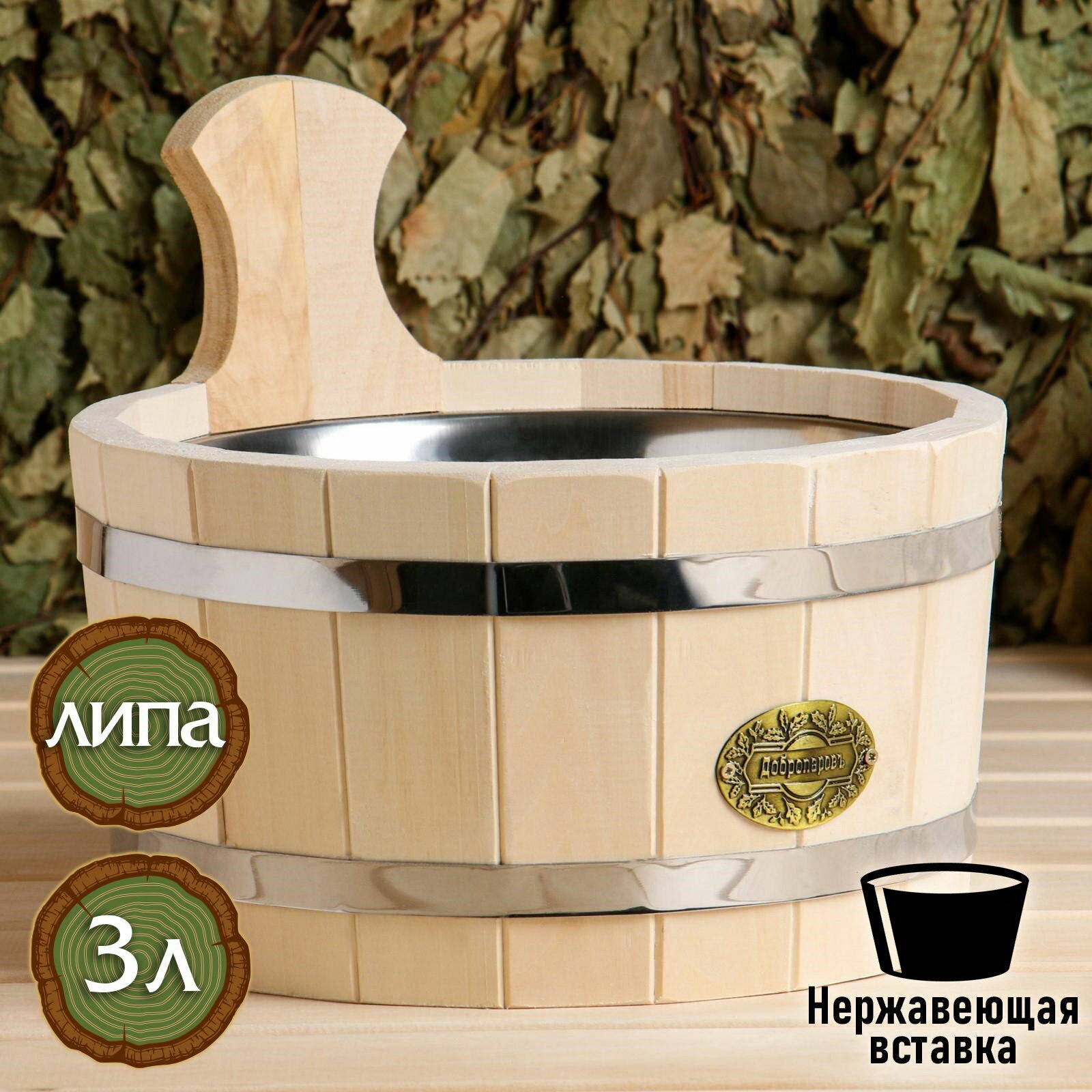 Шайка - таз для бани и сауны, 3 л, нержавеющая вставка, вставка: нержавеющая