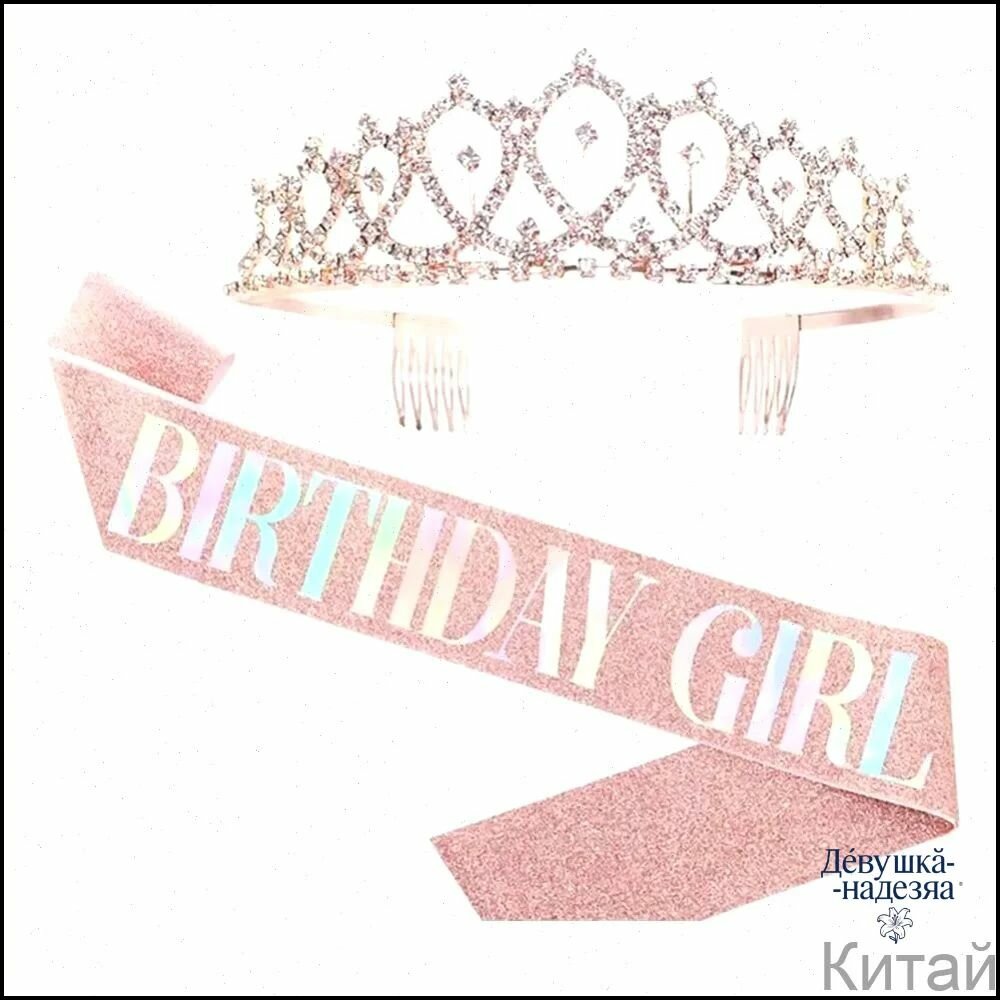 Короны на день рождения для женщин с кристаллами и лента на день рождения для девочек