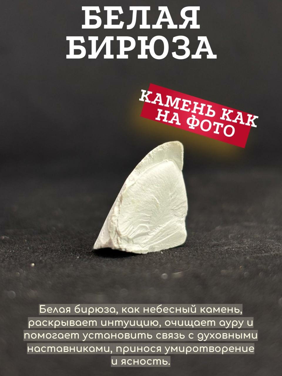 Бирюза натуральная