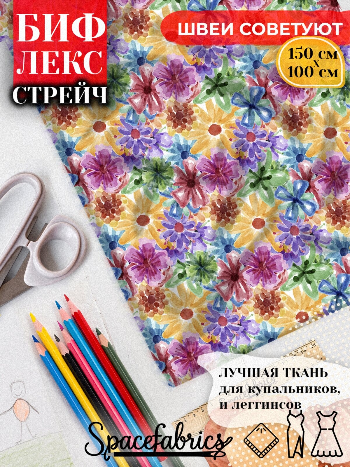 Бифлекс ткань для шитья и рукоделия, 240 г/м2, отрез 150х100 см, трикотажная стрейч ткань с принтом