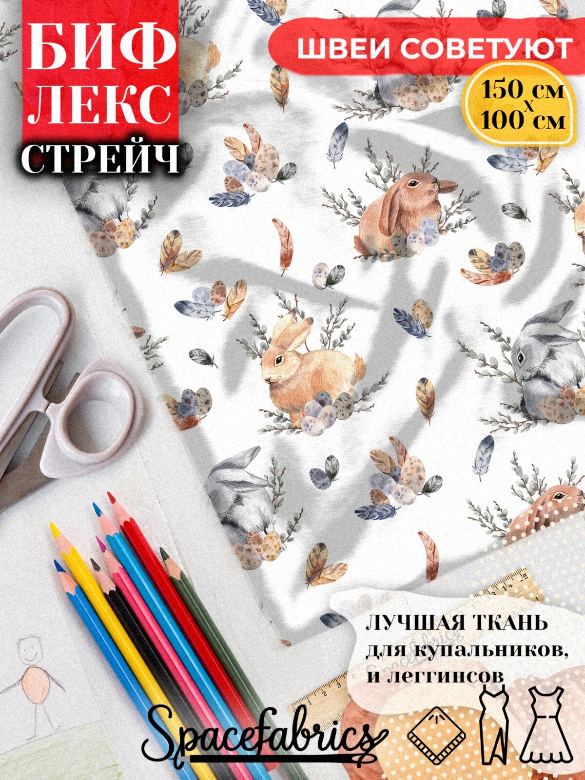 Бифлекс ткань для шитья и рукоделия, 240 г/м2, отрез 150х100 см, трикотажная стрейч ткань с принтом