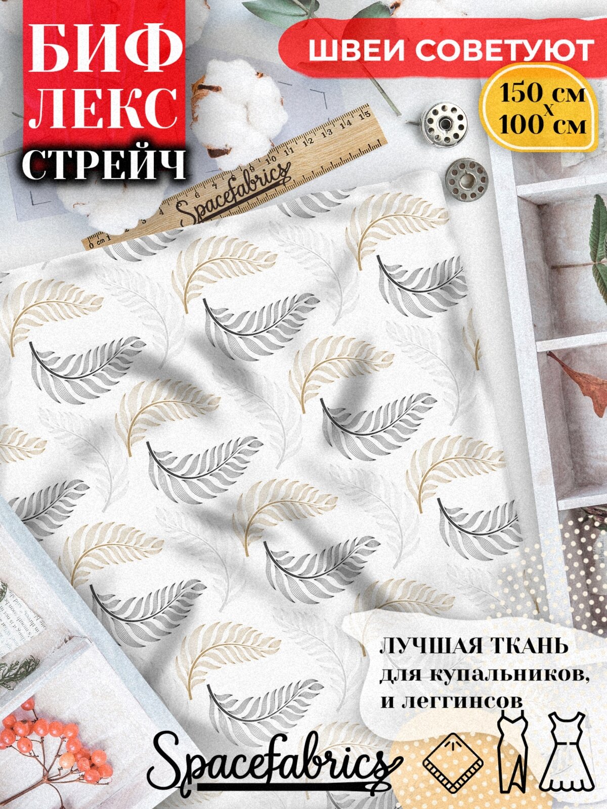 Бифлекс ткань для шитья и рукоделия, 240 г/м2, отрез 150х100 см, трикотажная стрейч ткань с принтом