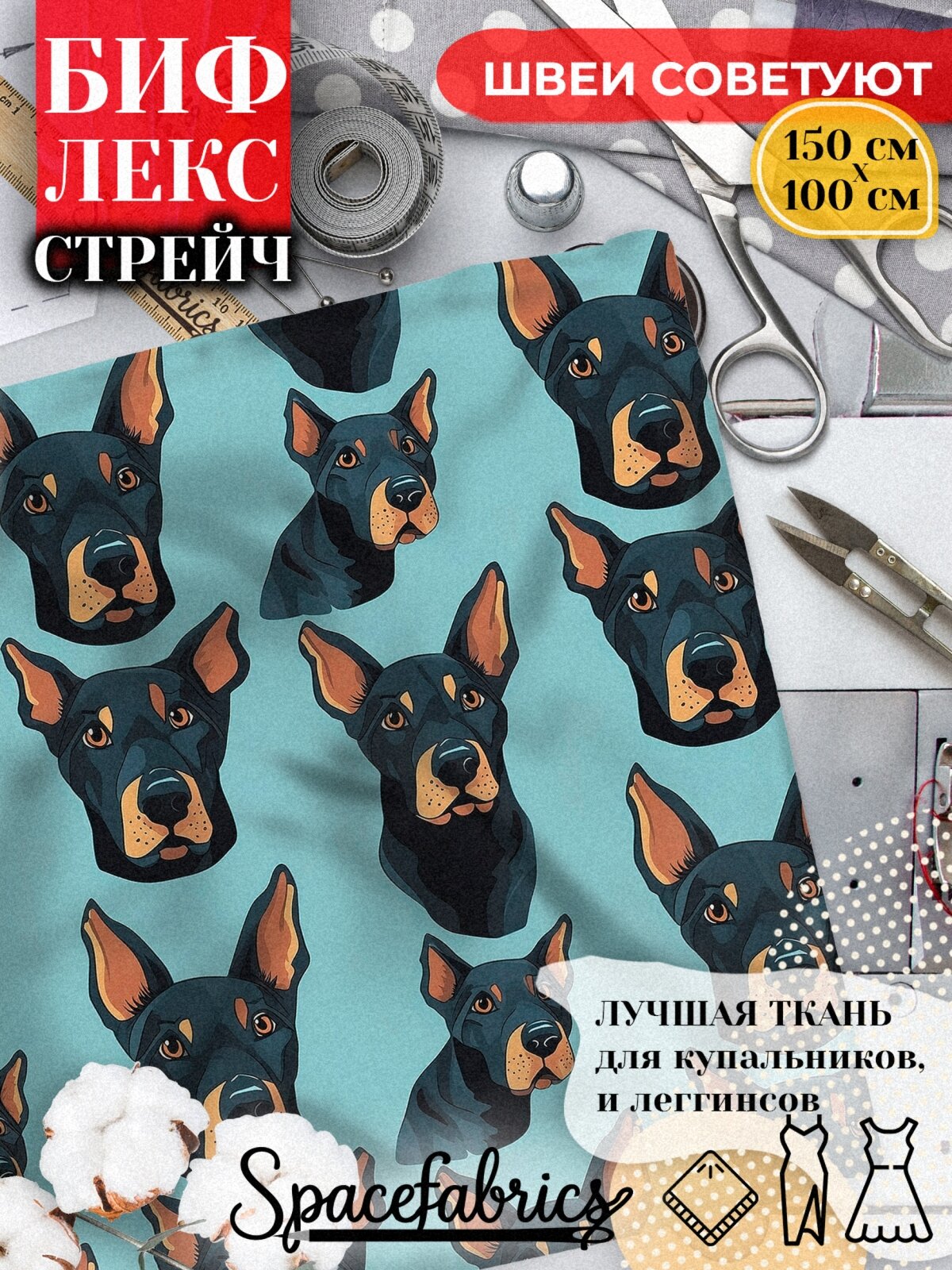 Бифлекс ткань для шитья и рукоделия, 240 г/м2, отрез 150х100 см, трикотажная стрейч ткань с принтом