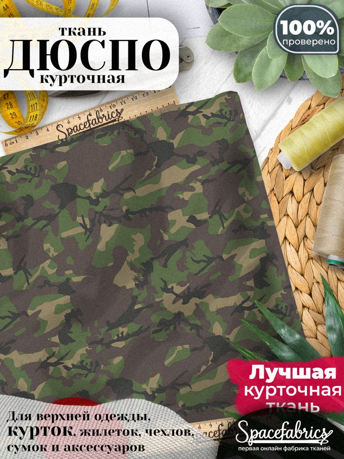 Дюспо 240T WR PU Milky ткань для шитья, 85 г/м , отрез 147х100 см, плащевая ткань, курточная, рисунок, принт