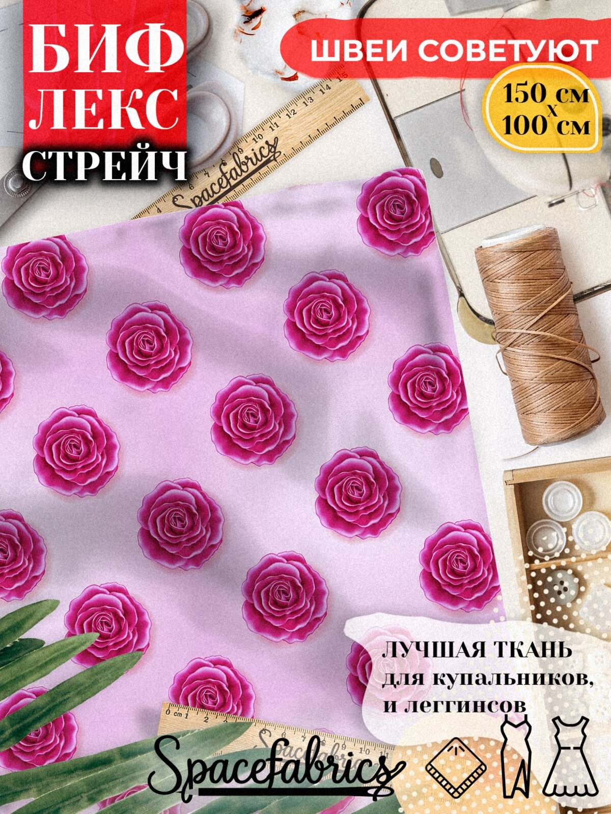 Бифлекс ткань для шитья и рукоделия, 240 г/м2, отрез 150х100 см, трикотажная стрейч ткань с принтом