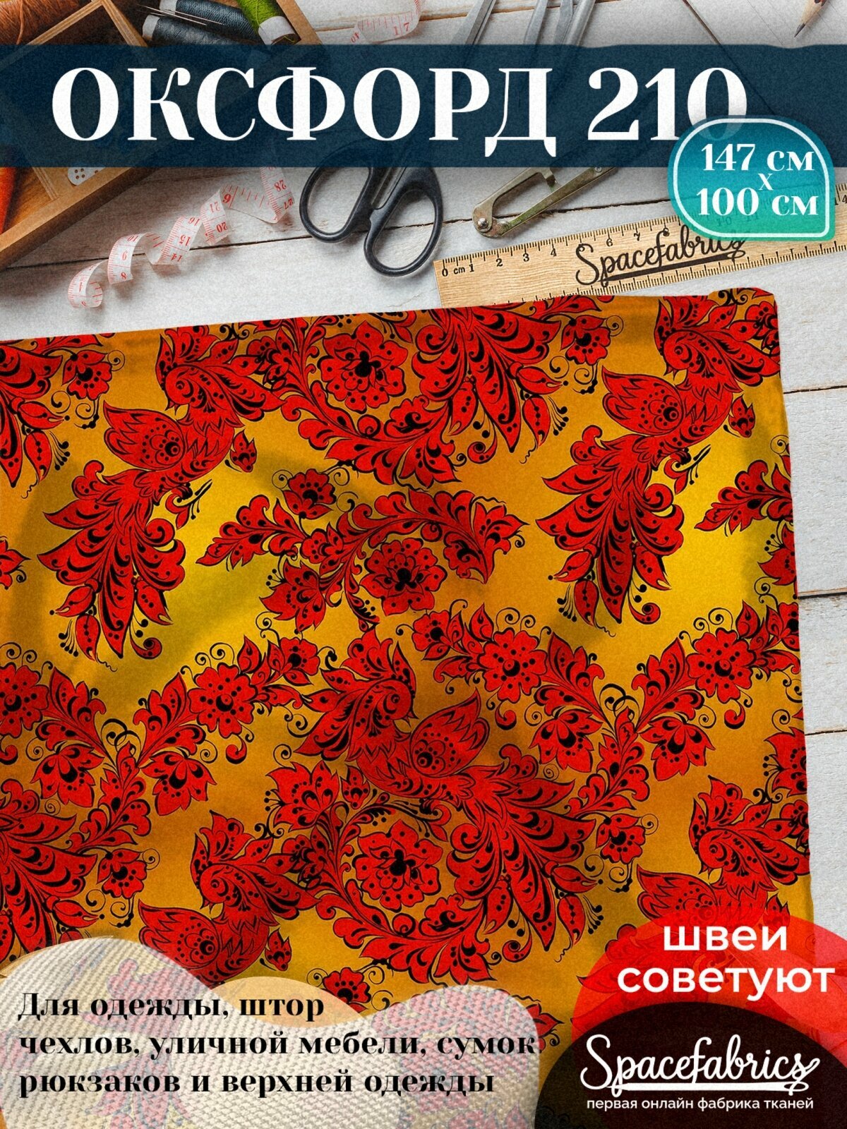 Ткань для шитья Oxford 210D WR PU, курточная и уличная, 95 г/м , отрез 148х100 см, принт