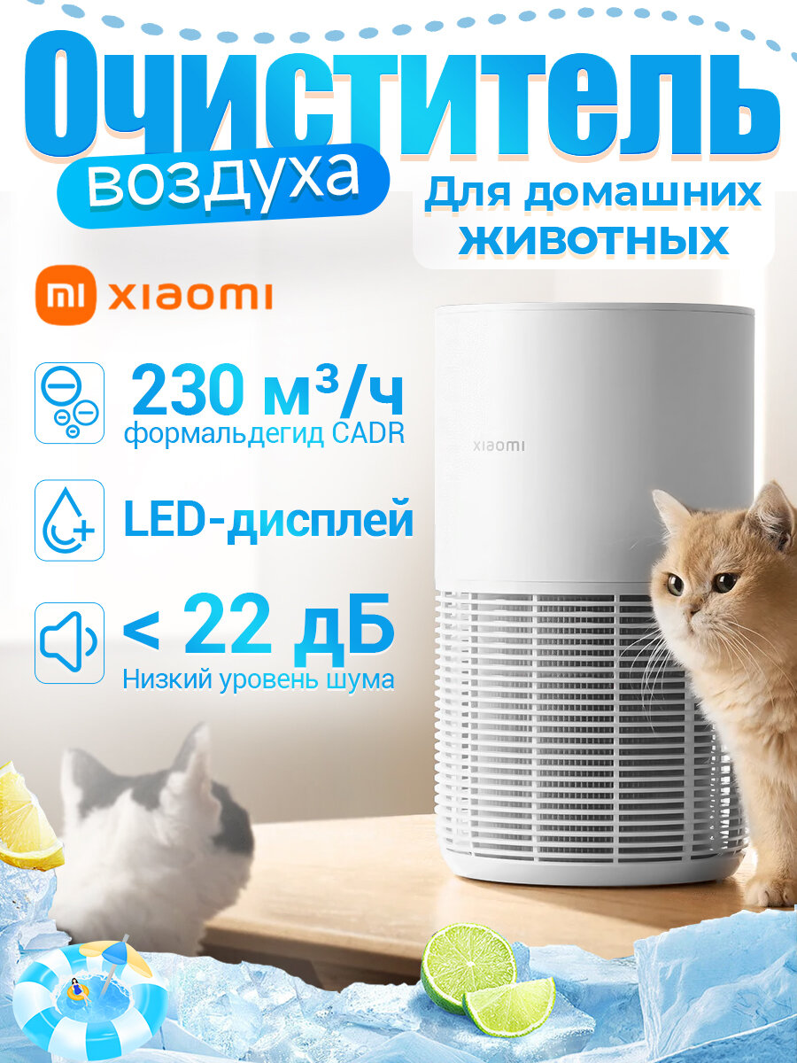 Очиститель воздуха Xiaomi AC-M30-SC, для удаления запаха, шерсти и аллергенов животных, белый