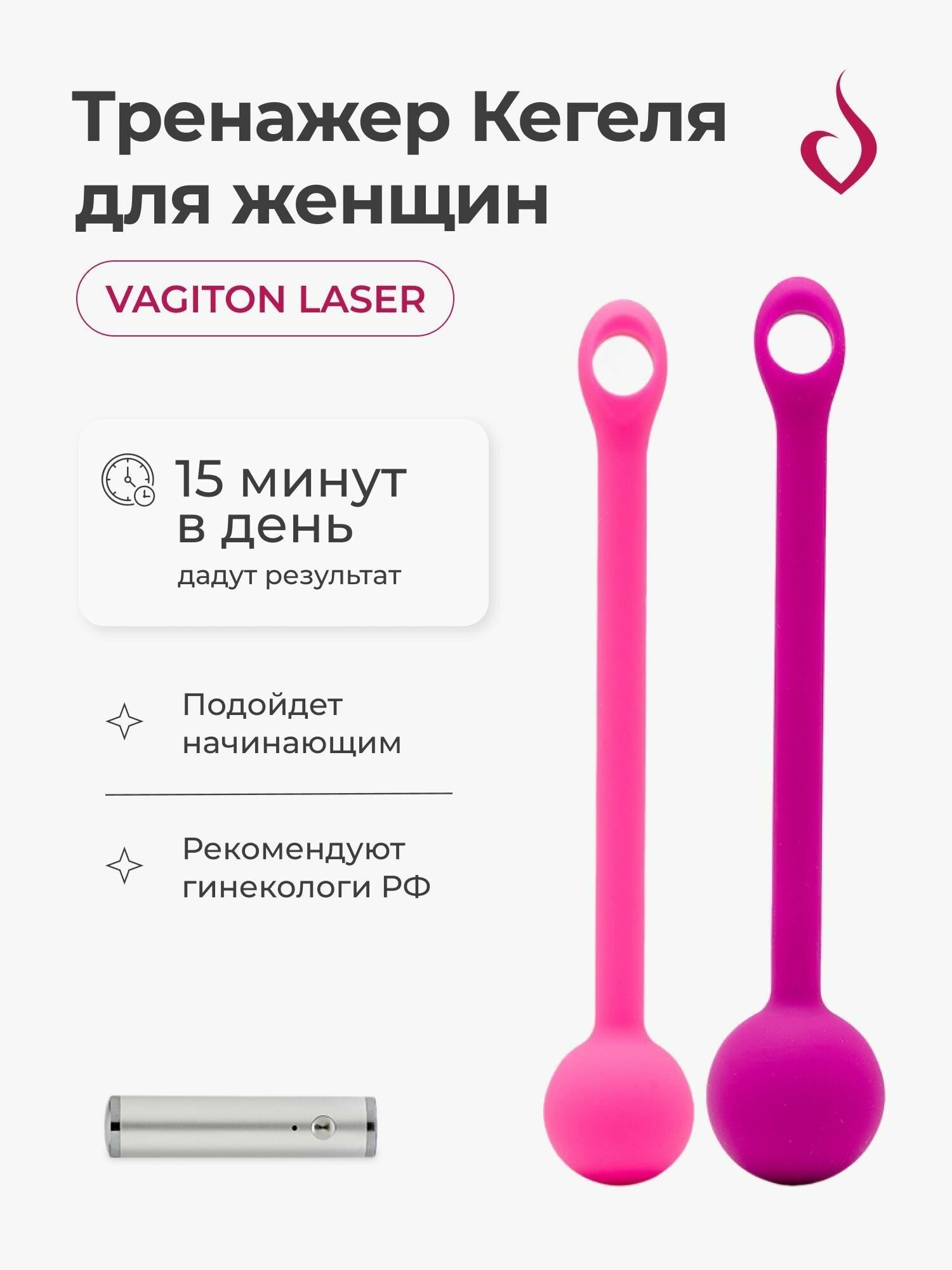 Вагинальный тренажер Кегеля для женщин с лазерной указкой VAGITON LASER, фиолетовый, розовый, 30, 35 мм