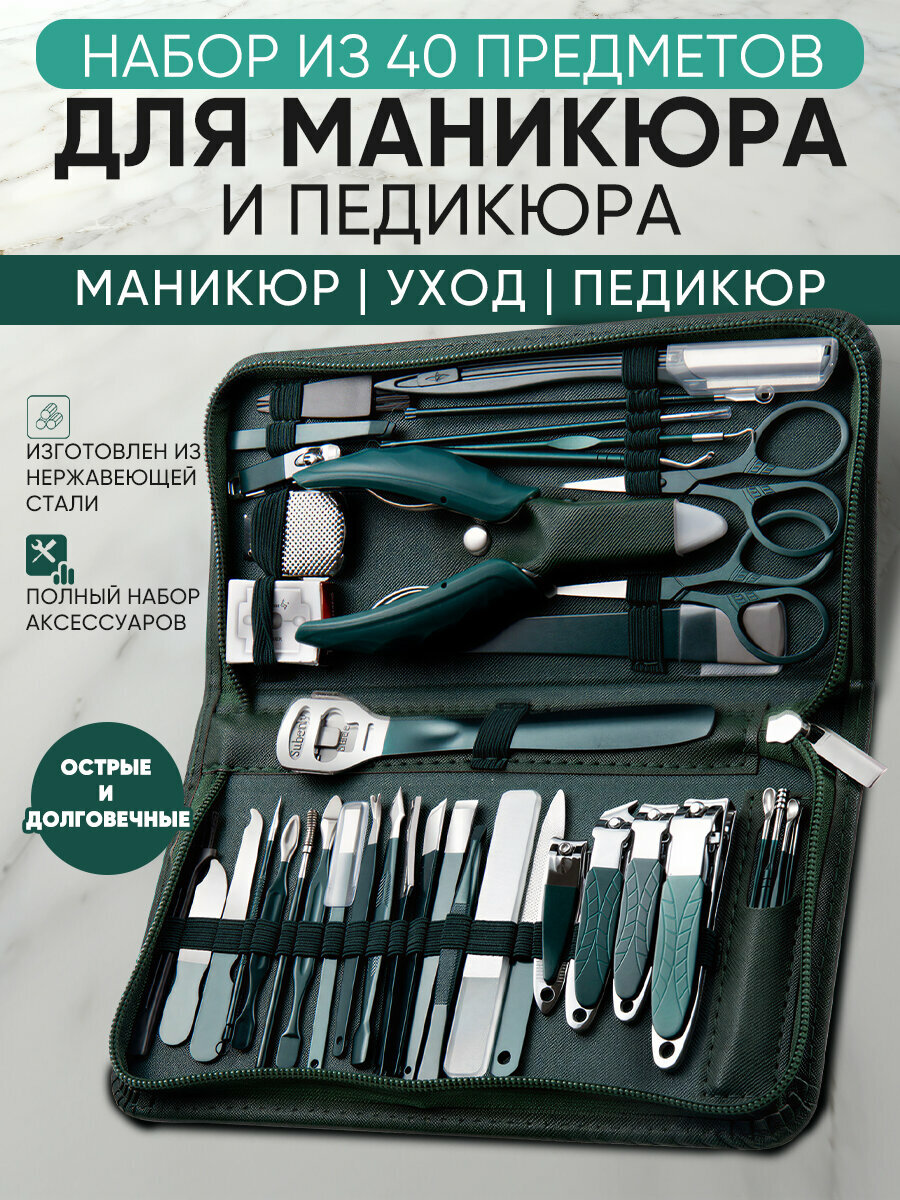 Набор для маникюра, медицинская сталь, подарочная упаковка, 40 предметов