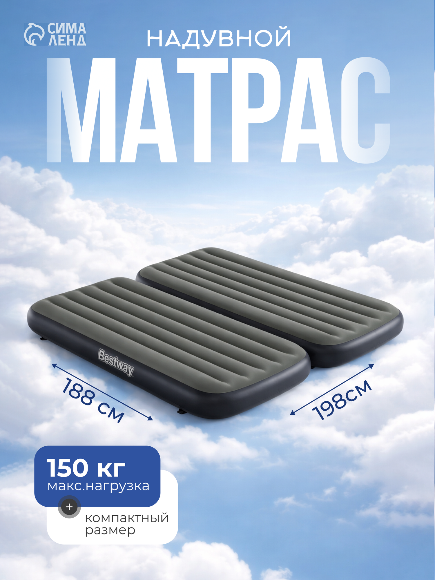 Надувной матрас Bestway Airbed, двухместный, серый, 188x99x25 см