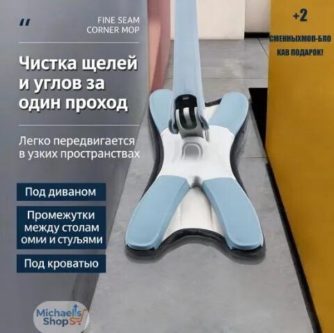 Швабра угловая для уборки щелей, ручка 130 см, 2 сменные насадки микрофибры