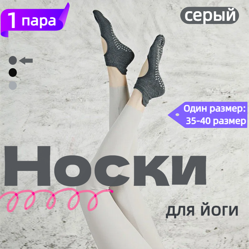 Пятипалые йога-носки: эластичные, гипоаллергенные, многоцветные