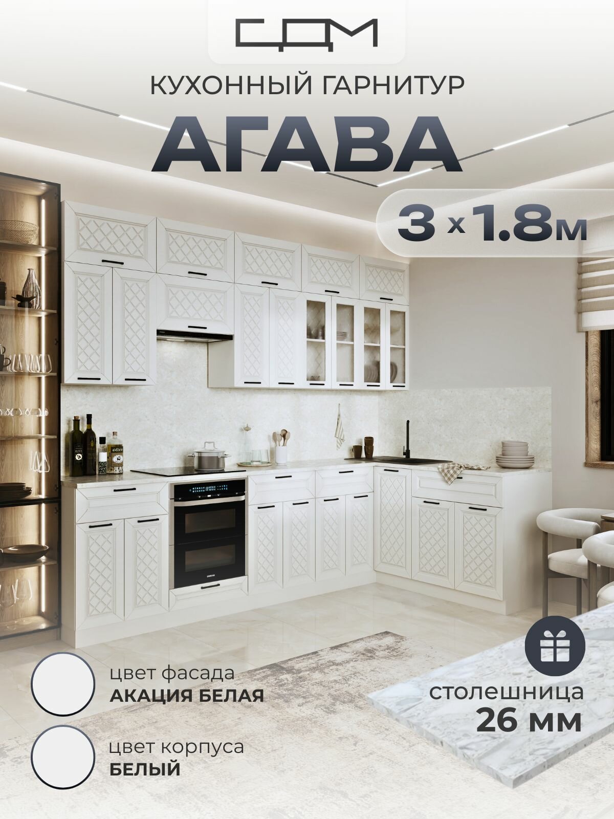 Кухонный гарнитур угловой "Агава" МДФ, 3.0х1.8 м