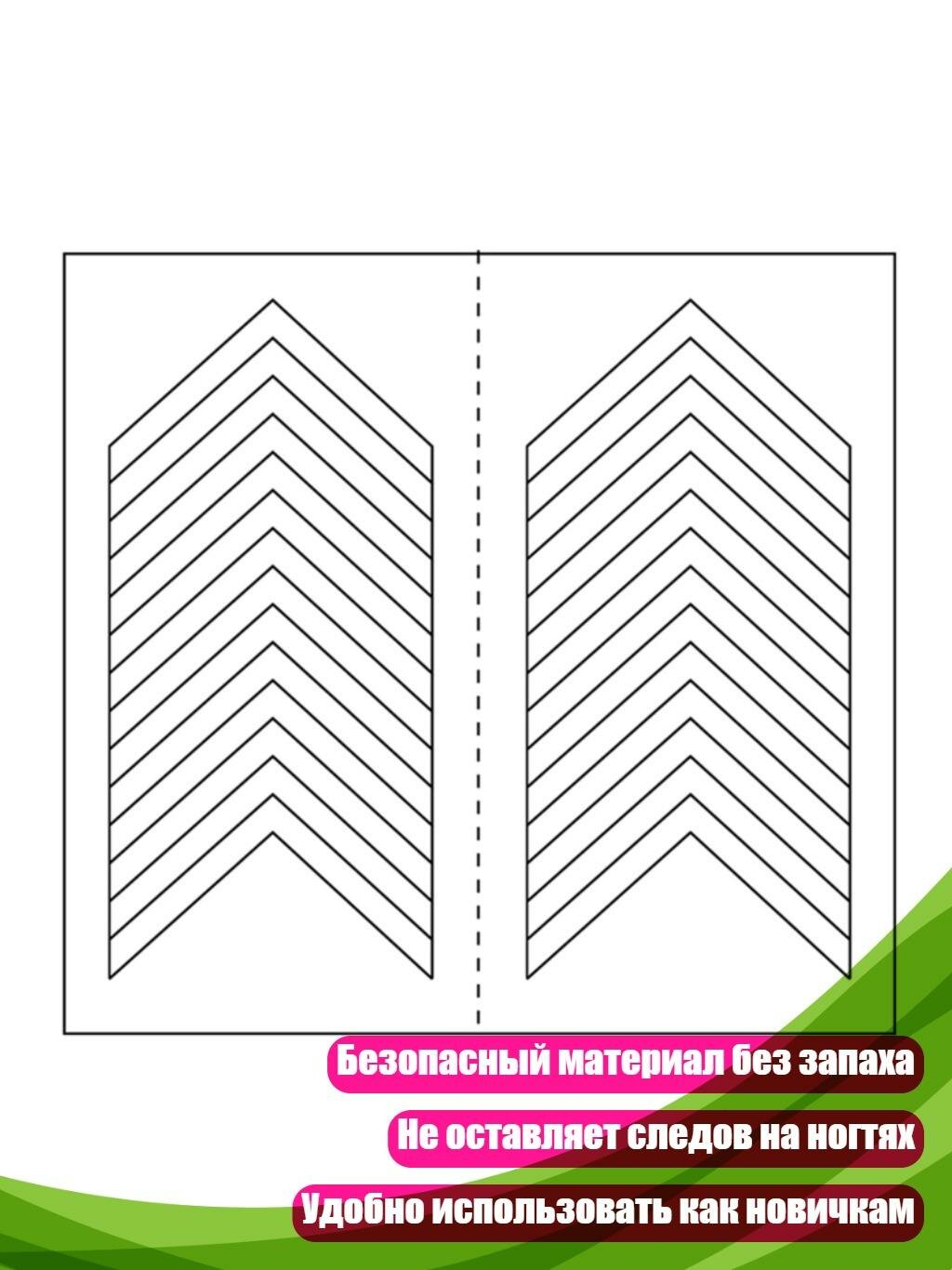 Трафареты для френч-маникюра, 13