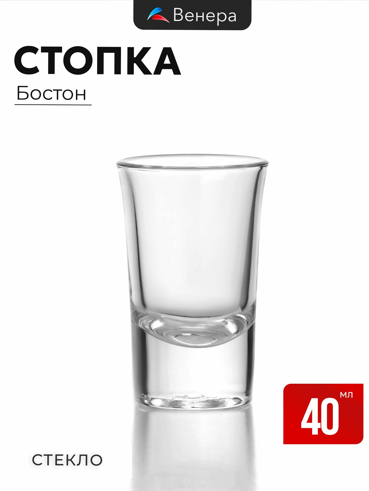 Стопка стеклянная Boston, 40 мл