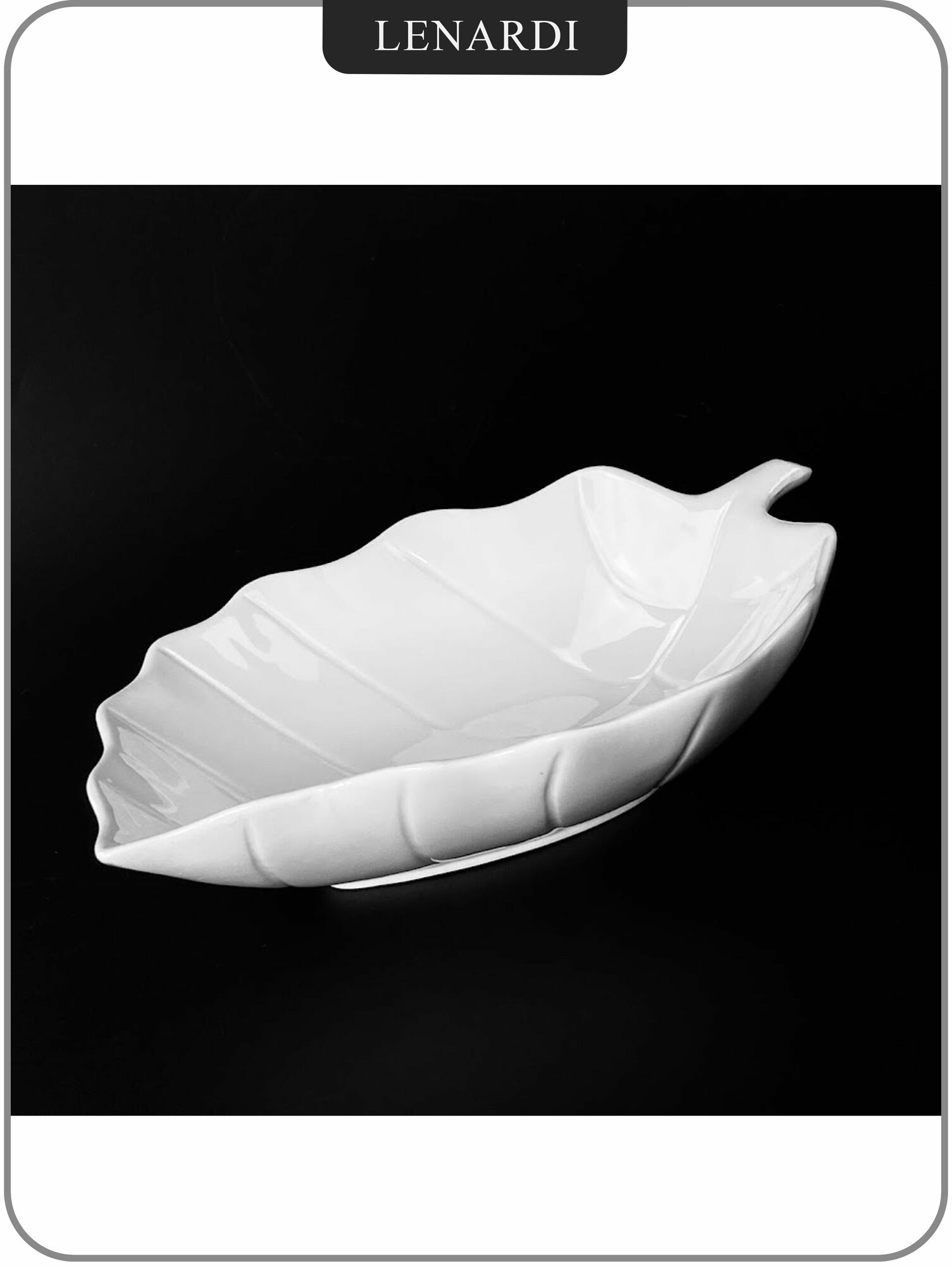 Фруктовница Lenardi Bianco 20,5см