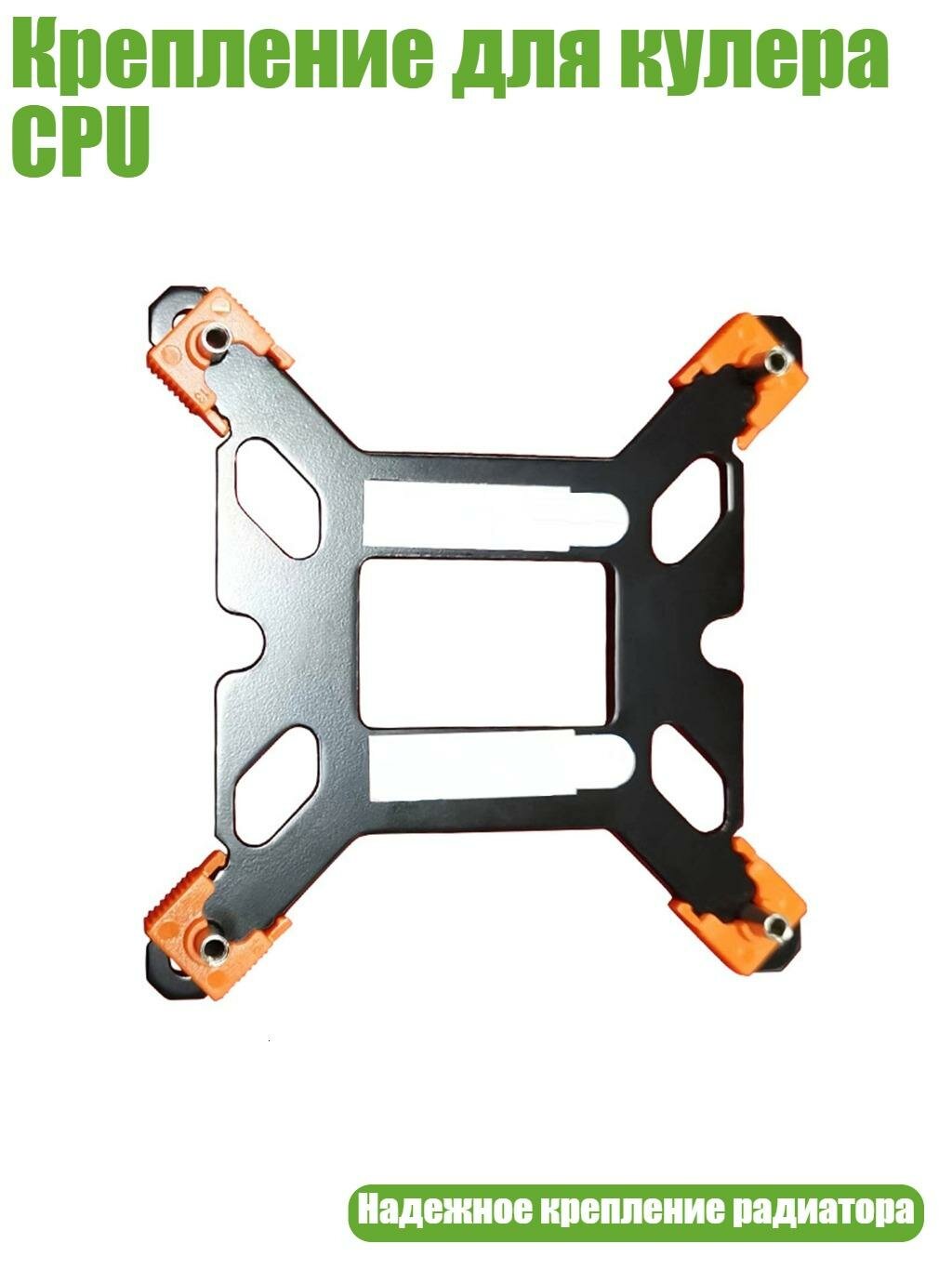 Крепление для кулера CPU, Желтый