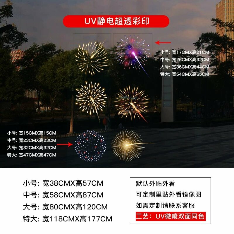 2026 Новогодний и весенний фестиваль декоративные фейерверки стеклянные наклейки торговый центр магазин Год Дракона