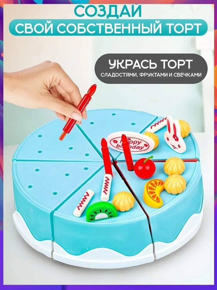 Сюжетно-ролевые игрушки, игровой набор для чаепития с тортом, фруктами и посудой для сюжетных игр — фото 1