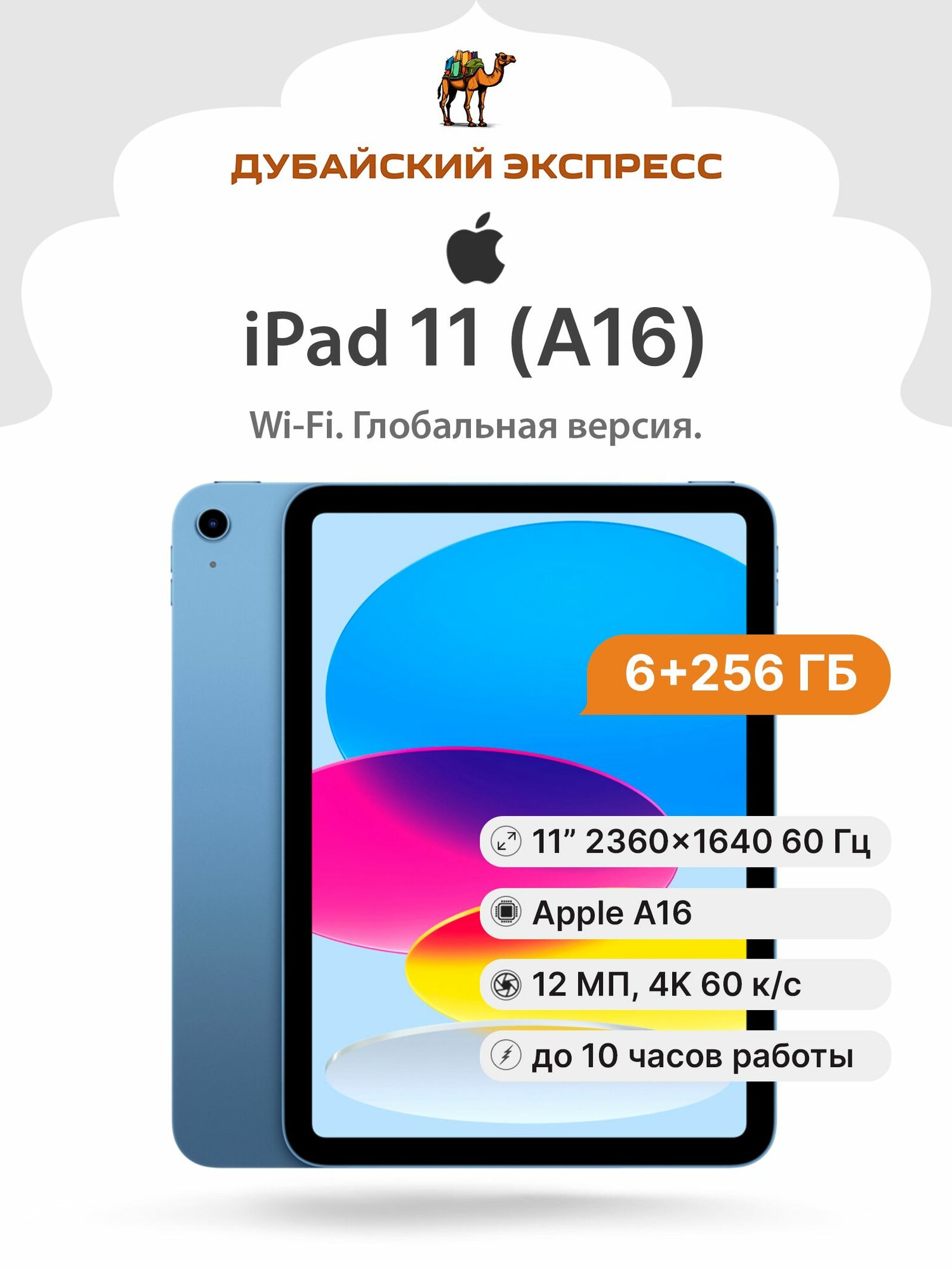 Планшет Apple iPad (2025) 11" Wi-Fi 256GB Blue - глобальная версия