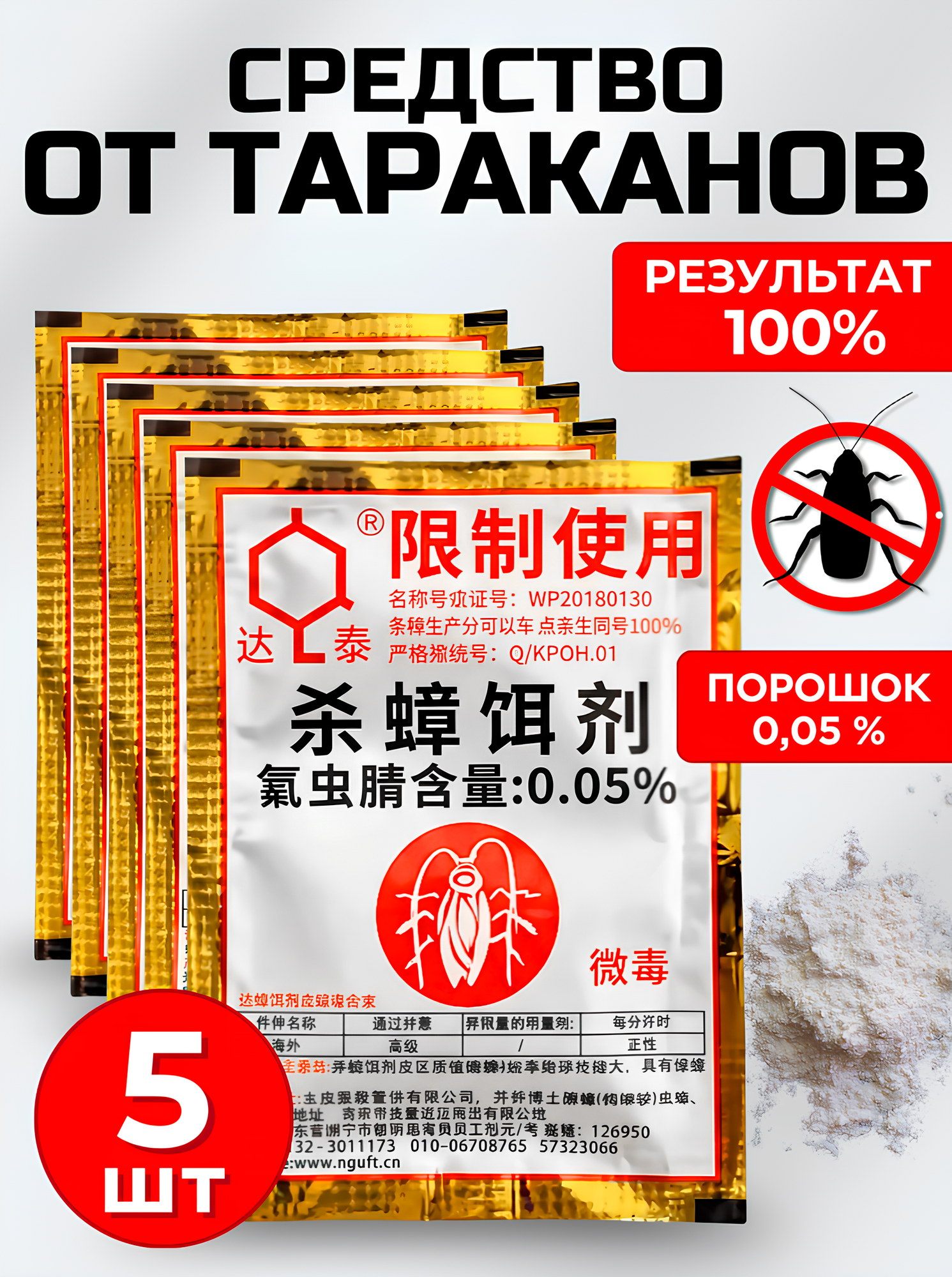 Средство от тараканов, отрава ловушка от муравьев